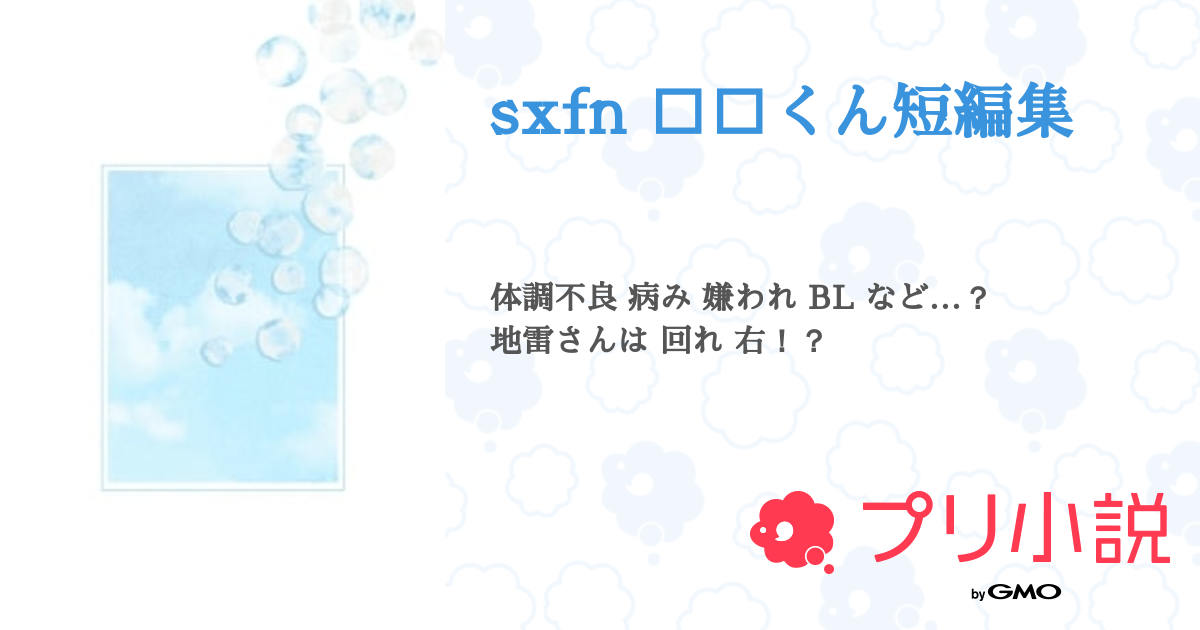 sxfn 📢💜くん短編集 - 全2話 【連載中】（あおい さんの小説） | 無料スマホ夢小説ならプリ小説 byGMO